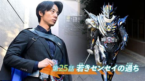 仮面ライダーガッチャード 第 話 映画ドラマアニメの動画はTELASA テラサ