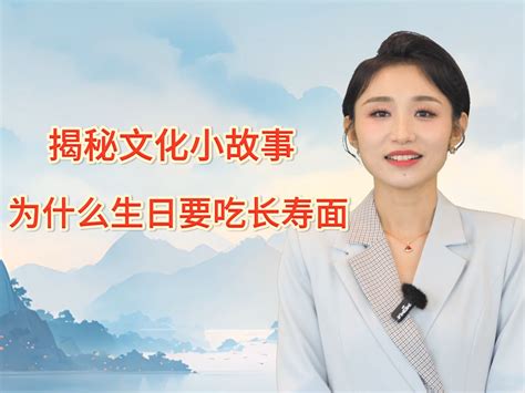 年年生日都吃长寿面，你知道是为什么吗？ Ana哈哈哈 默认收藏夹 哔哩哔哩视频