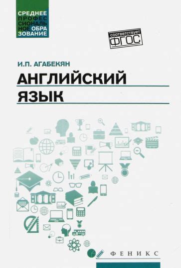 Иллюстрация 2 из 6 для Английский язык. Учебное пособие - Игорь ...