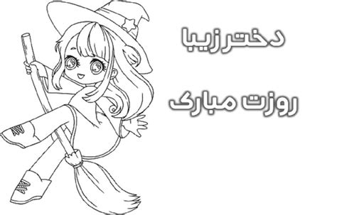 46 نقاشی روز دختر ساده و سخت کودکانه با حجاب و بی حجاب برای رنگ آمیزی