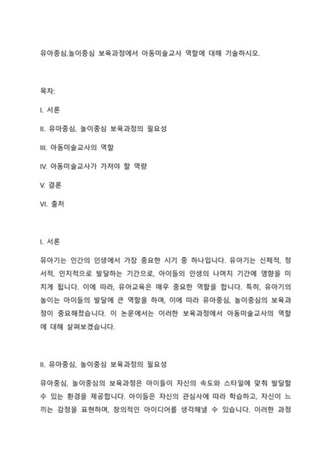 유아중심 놀이중심 보육과정에서 아동미술교사 역할에 대해 기술하시오 사회과학
