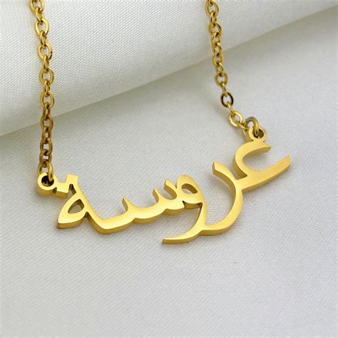 Arusa عروسة In Arabic Name Necklace Getdawah