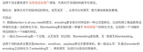 弄懂embedding包含和encoder的区别 知乎