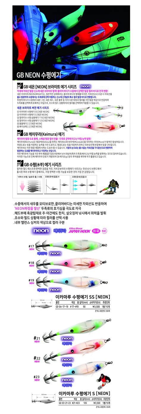 gb 이카마루 수평 에기 ss [네온] 지비굿보이 주식회사