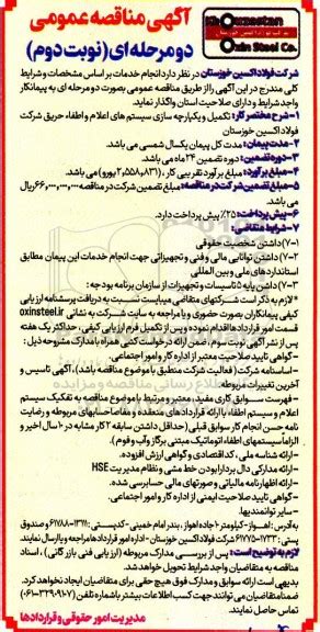 مناقصه تکمیل و یکپارچه سازی سیستم های اعلام و اطفاء حریق نوبت دوم