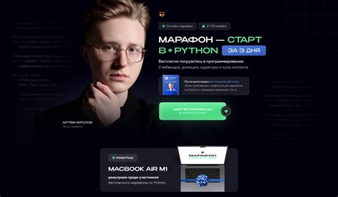 Марафон — старт в Python за 3 дня