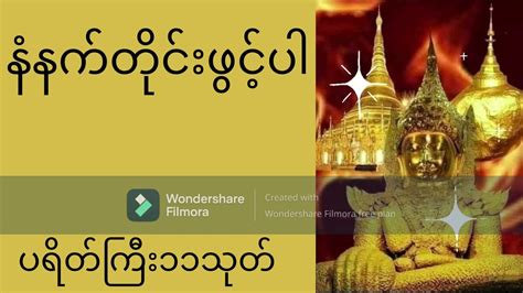 ပရိတ်ကြီး ၁၁ သုတ် တောင်တန်းသာသနာပြုဆရာတော် Youtube