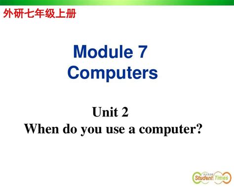 外研版七上module 7 computers unit 2 when do you use a computer word文档在线阅读与下载