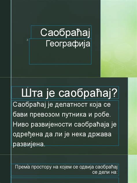 Географија Pdf