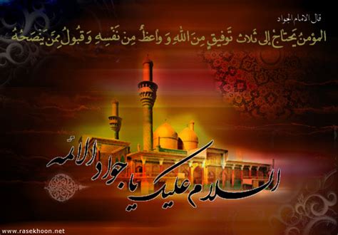 شهادت امام محمد تقی علیه السلام