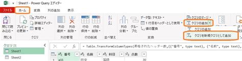 Excel：powerqueryでテーブル・クエリをまとめる方法（マージ・結合する方法） 茶窓 × システム開発 ：chasou Tech