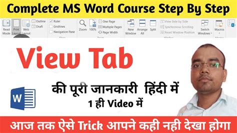 how to use view tab in ms word 2007 explain all option of view tab