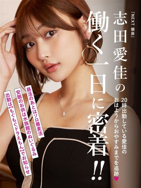 『next銀座』志田愛佳の働く一日に密着 20時出勤している愛佳の おはようからおやすみまでを追跡♡ メゾンドボーテ