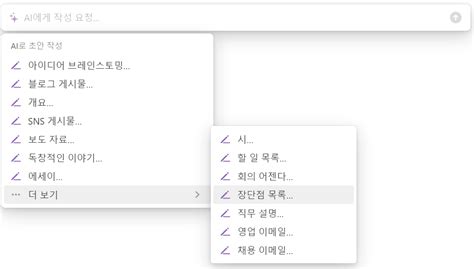 노션 Ai 사용법 및 정리