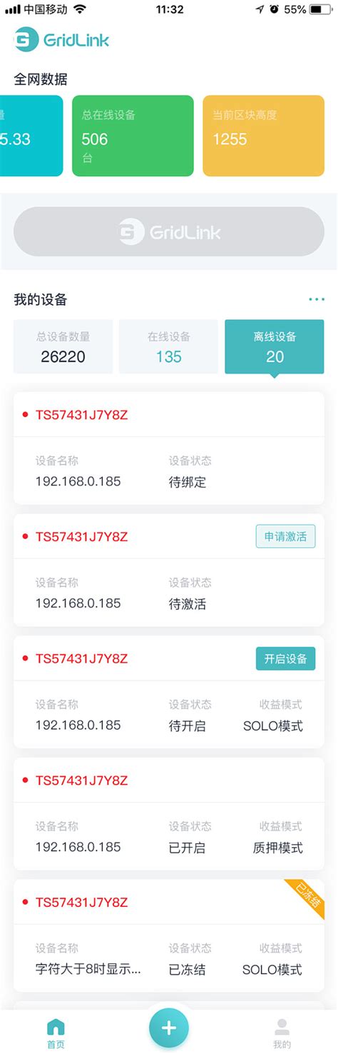 算力出块设备管理app