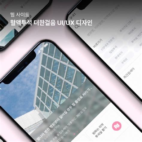 혈액투석 더한걸음 Uiux 디자인 웹 디자인 포트폴리오 크몽