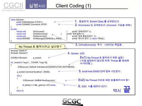 gcgc cgcii 서버 엔진에 적용된 기술 6 cgcii server sample ppt