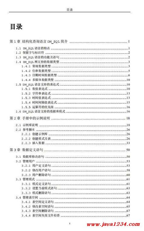 sql语言使用手册 pdf 下载 java知识分享网 免费java资源下载