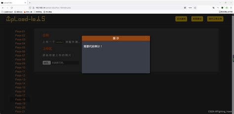 【文件上传漏洞12】竞争条件攻击 upload labs条件竞争 csdn博客