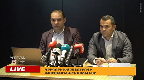 Գրիգորի Խաչատուրովի փաստաբանների ասուլիսը․ ՈւՂԻՂ Youtube