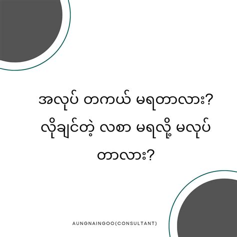 Aung Naing Oo On Linkedin တချို့ အလုပ်တွေ မရဘူး မရဘူးနဲ့ ပြောကြတယ