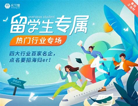 实习僧 校招频道 花瓣网