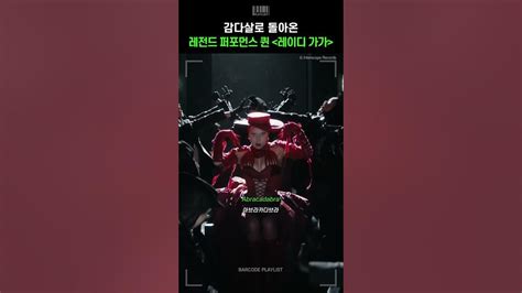 감다살로 돌아온 레이디 가가🔥 [레이디 가가 Lady Gaga Abracadabra] Youtube