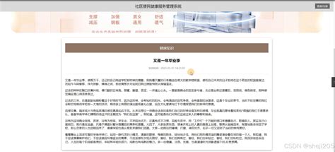 python flask计算机毕业设计社区便民健康服务管理系统（程序 开题 论文） csdn博客