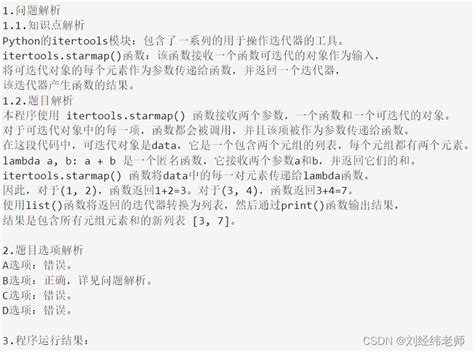 【无标将列表中的多组参数依次带入指定的函数将每次调用函数返回结果组成列表itertoolsstarmap题】 Csdn博客