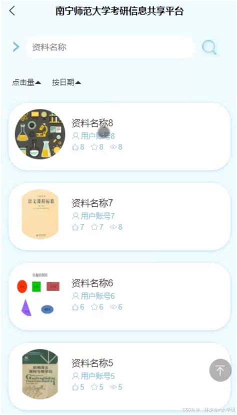 Python毕设 南宁师范大学考研信息共享平台前论文程序 Csdn博客
