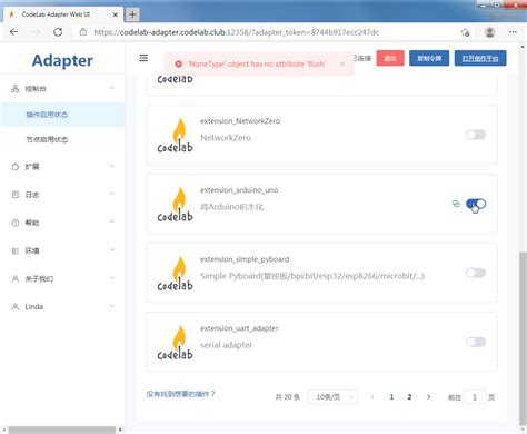 extension arduino uno 连接不正常 CodeLab Adapter CodeLab 论坛