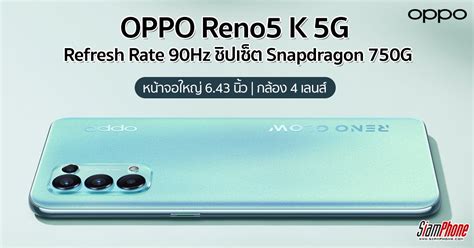 Oppo Reno 5 K arrive en Chine à partir de 415