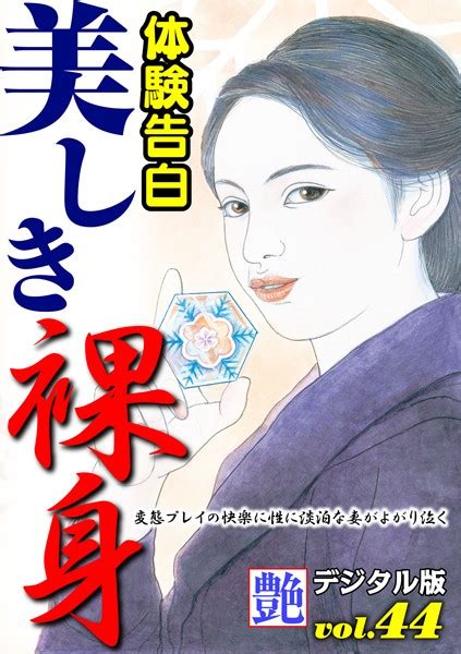 体験告白美しき裸身 全 件 美少女ノベル官能小説 FANZAブックス 旧電子書籍