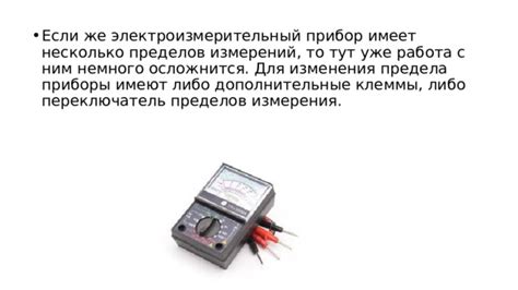 Электроизмерительные приборы - Физика - Презентации - СУЗ