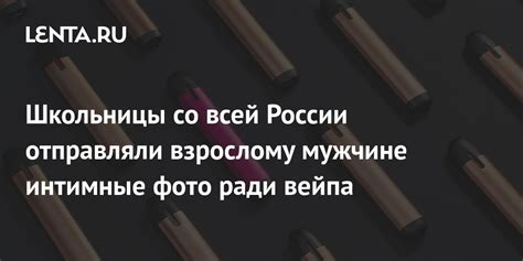 Школьницы со всей России отправляли взрослому мужчине интимные фото ...