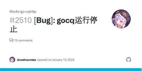 Bug gocq运行停止 Issue Mrs s go cqhttp GitHub
