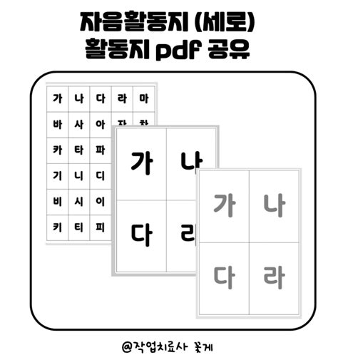 한글 자음 활동지 Pdf 공유 네이버 블로그
