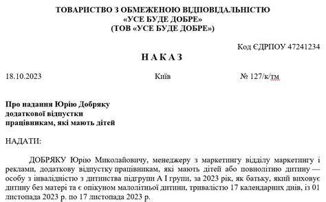Накази про відпустки