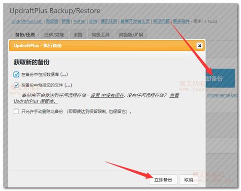 Updraftplus备份恢复wordpress备份还原插件 魏艾斯笔记