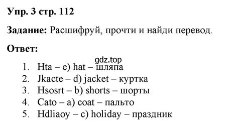 номер 3 страница 112 гдз по английскому языку 2 класс Быкова Поспелова сборник упражнений 2023