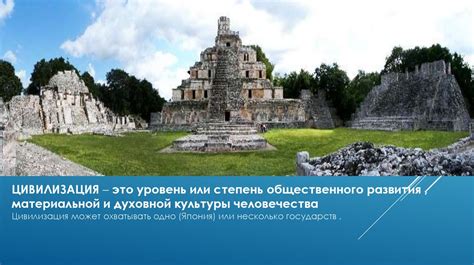 Презентация по географии на тему ЦивилизацииТамаз 1 Online