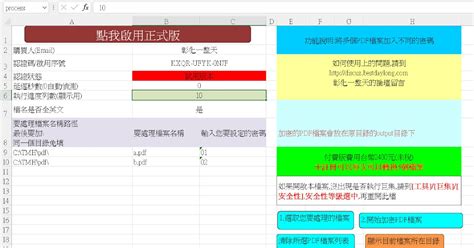 經驗分享 彰化一整天的blog 【excel工具教學】如何針對不同的pdf檔案加密不同密碼