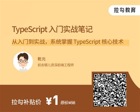 Typescript高级开发指南 轻识