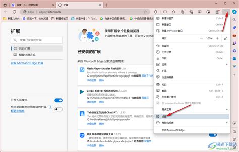 Edge浏览器不支持此插件怎么解决？ Edge浏览器提示不支持此插件的解决方法 极光下载站