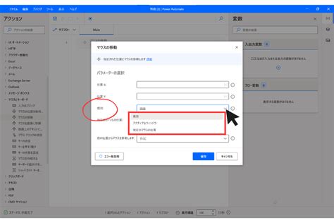 マウスクリックの送信・キーを押す離す・キーの状態を設定│power Automate Desktopを誰でも楽しく簡単に！