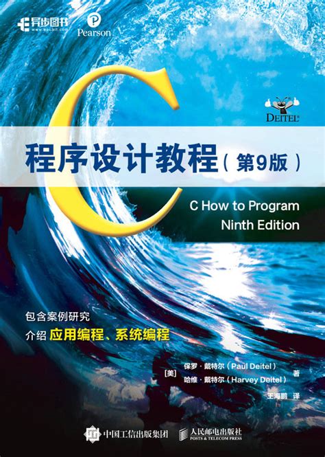 C程序设计教程（第9版）
