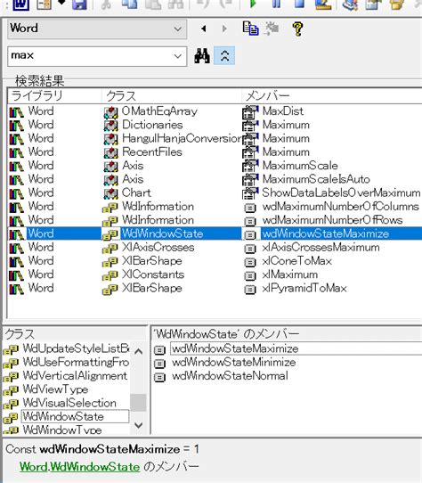 word vbaでウィンドウを最大化する ワードマクロ・word vbaの使い方 windowオブジェクト