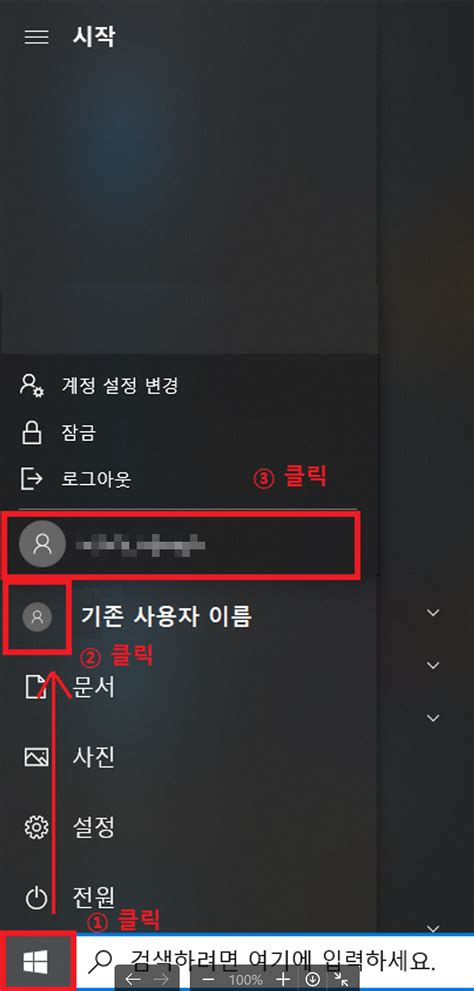 Windows 10 계정 설정 변경개발자 환경 세팅