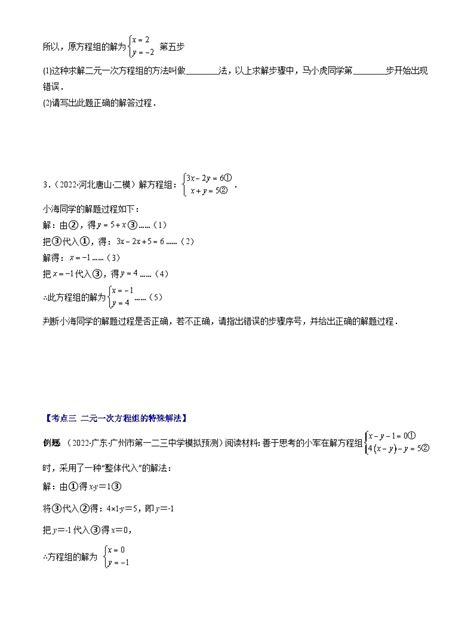 【期末常考压轴题】湘教版七年级数学下册 专题02 解题技巧专题：解二元一次方程组压轴题五种模型 全攻略讲学案 教习网 学案下载