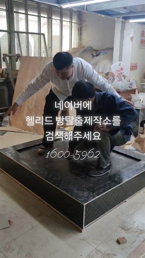 헬리드 방탈출제작 방탈출장치 방탈출인테리어 방탈출창업 방탈출센서 🪇헬리드 방탈출제작소🪇 기계장치 공압 바닥흔들장치 틀 포함 좌우앞뒤 4방향으로